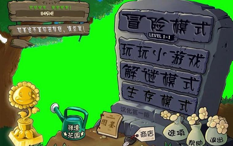 植物大战僵尸超级菜单图标
