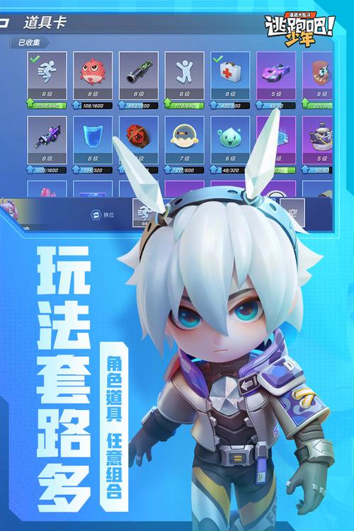 逃跑吧少年MOD内置菜单版