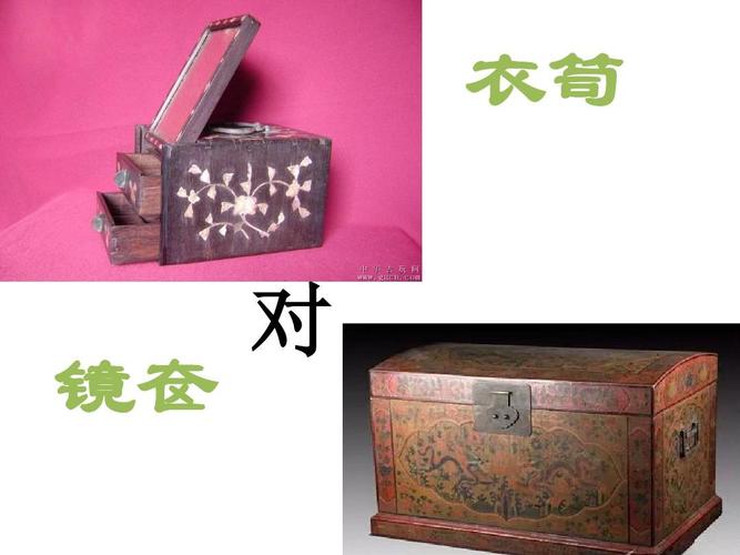 上智对中庸镜奁对衣笥野杵对村舂截图