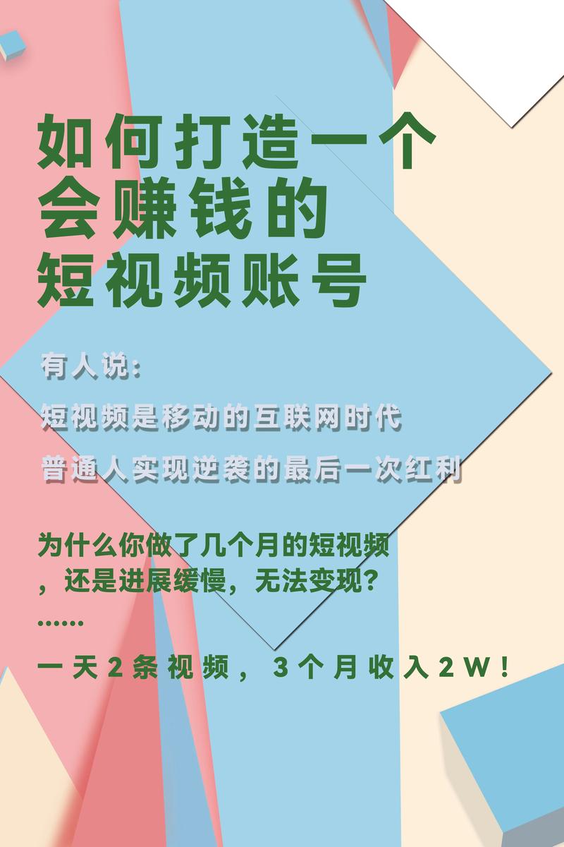 如何发短视频赚钱图标