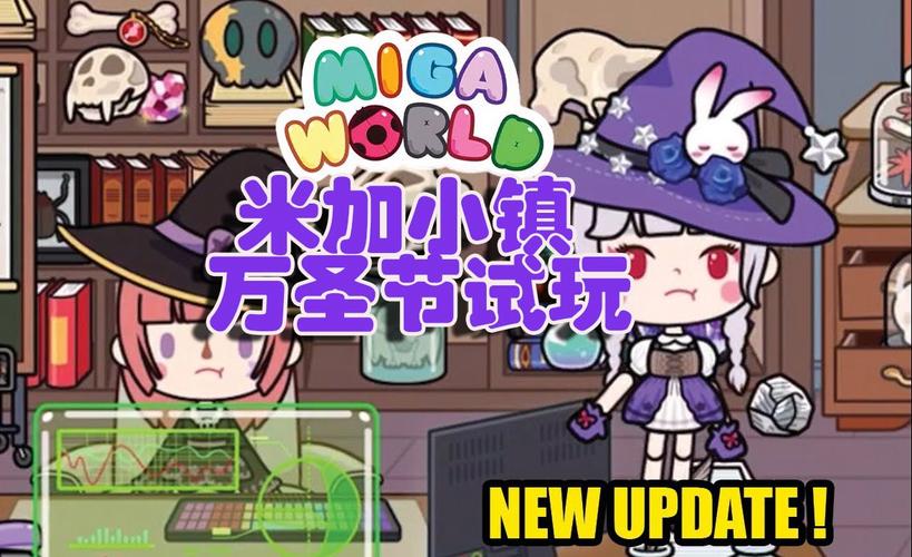 米加小镇万圣节破解版截图