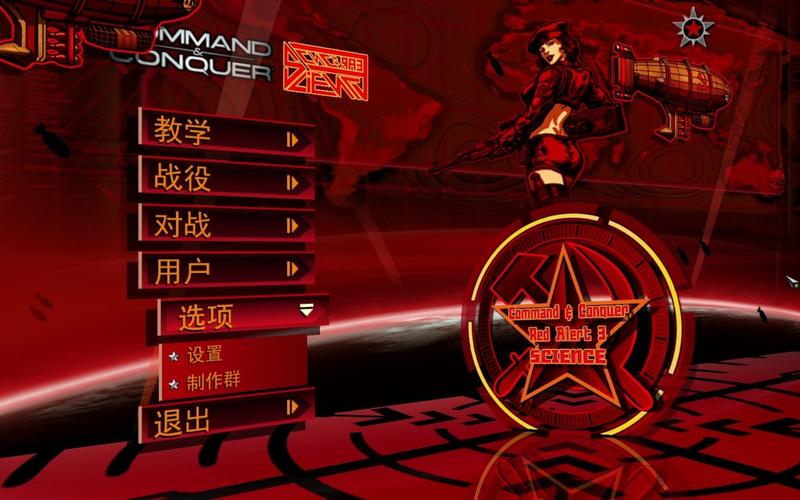 红警内置菜单MOD版