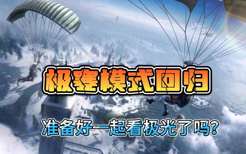 绝地求生极寒模式下载安装图标