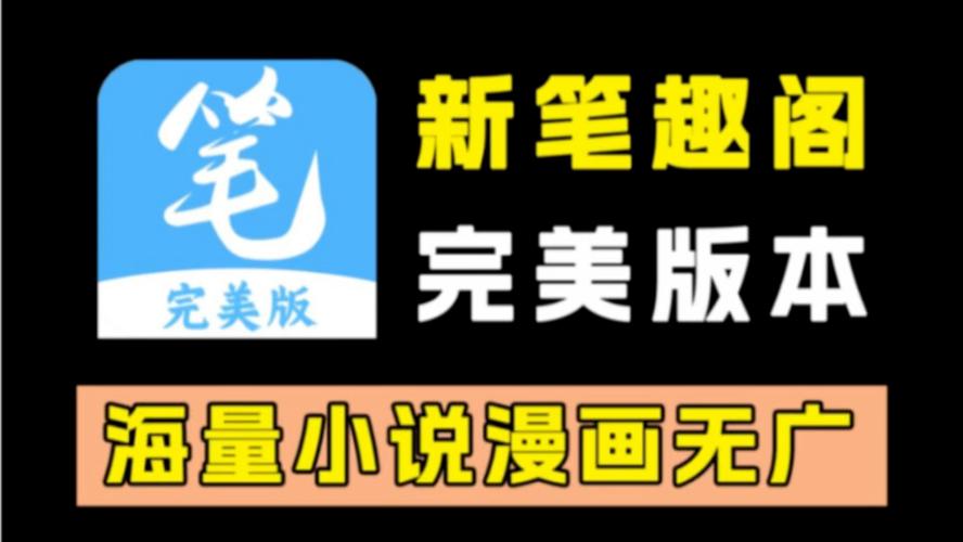 笔趣阁免费漫画无广告下载图标