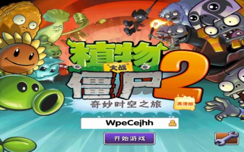 植物大战僵尸迷宫版下载破解版截图
