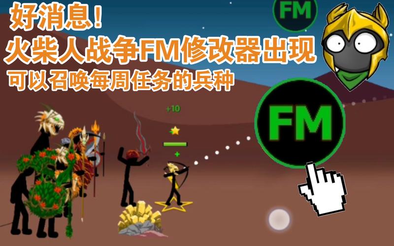 火柴人战争修改器免费下载