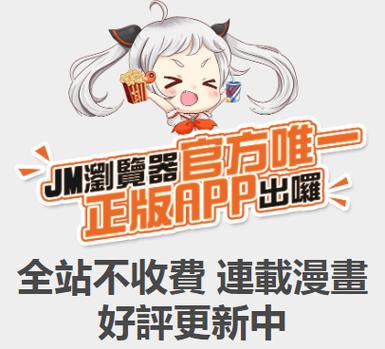 JMComicmic官网正版下载图标