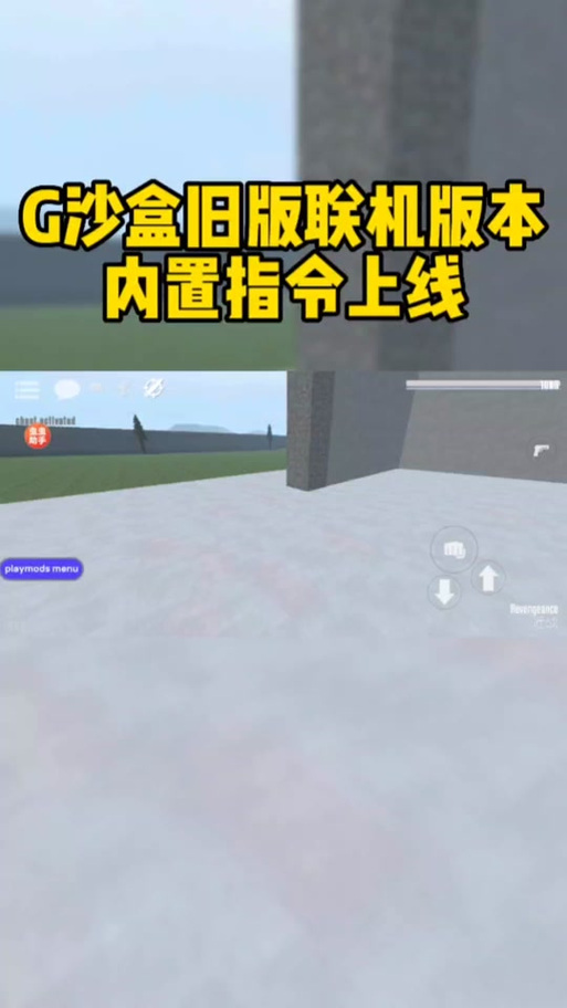 沙箱内置MOD菜单最新版本更新内容图标