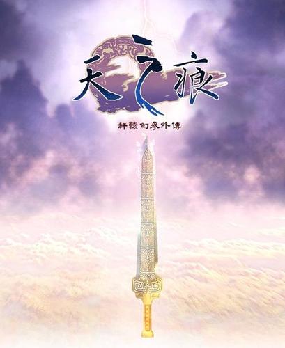 天之痕手机版下载图标