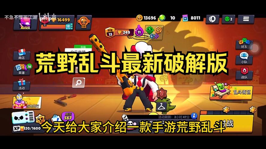 安卓荒野乱斗无限宝石金币截图