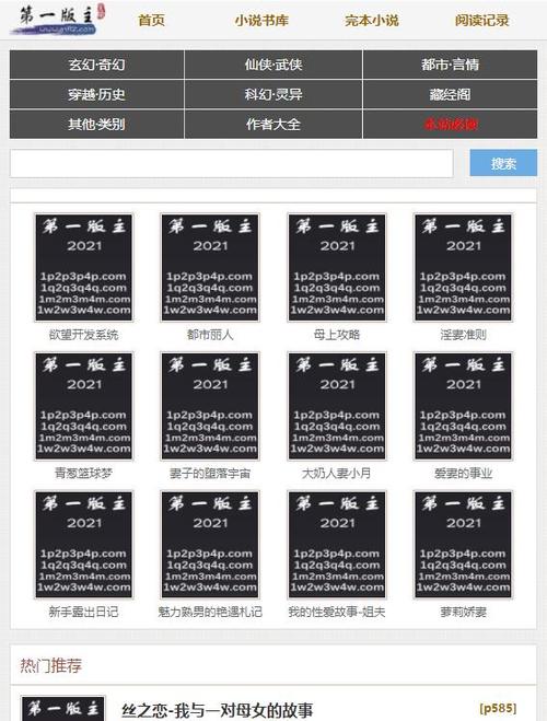 第一版主小说网 藏经阁图标