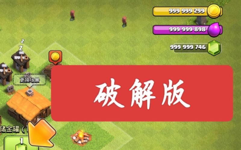 破解部落冲突16本无限钻石版截图