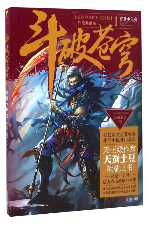 斗破苍穹jave版下载图标