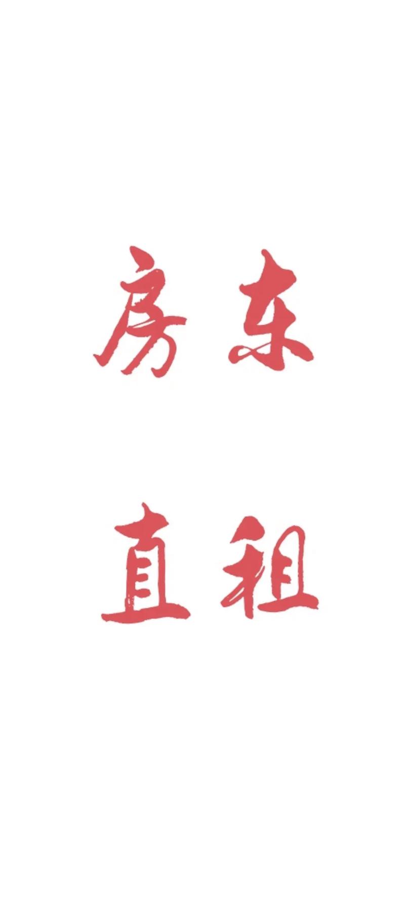 我是房东破解版内置菜单图标