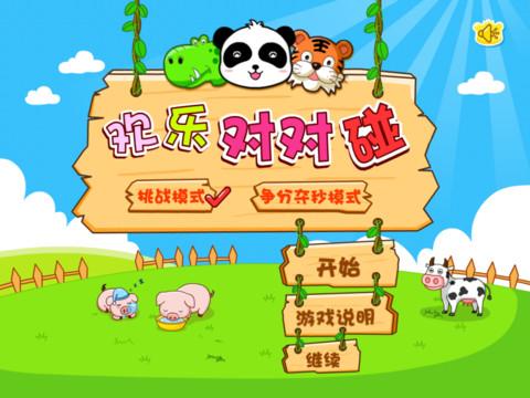 对对碰下载安装官方网站