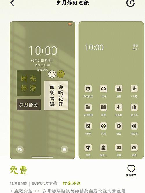 免费主题软件下载