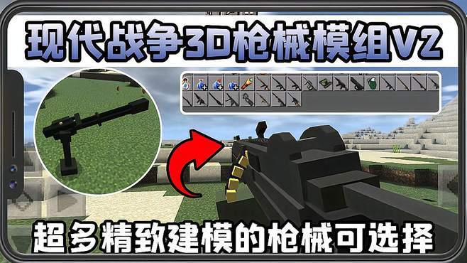 我的世界基岩版枪械mod安装图标