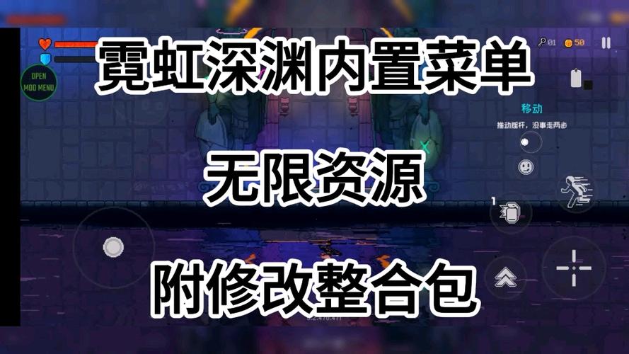 霓虹深渊内置菜单3.2.4.25更新内容截图