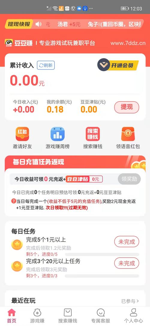 豆豆赚