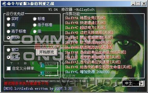 泰伯利亚战争游戏修改工具包
