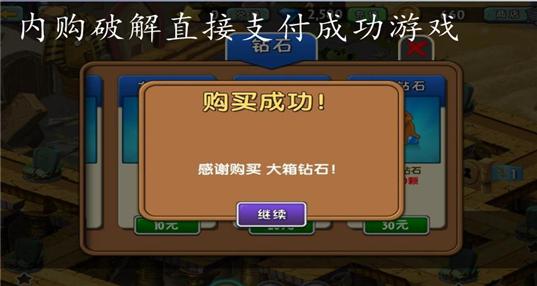 免费内购直接支付成功游戏图标