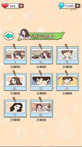 女友秘籍手游免费版