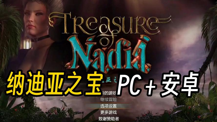 纳迪亚之宝中文直装版作弊码截图