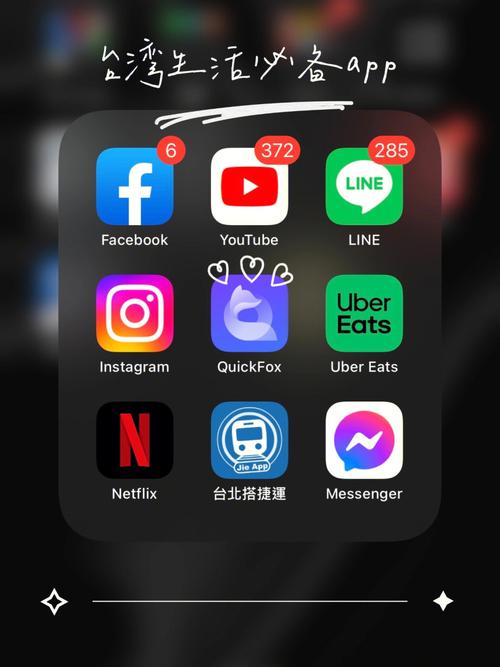 台湾那边用什么社交软件截图