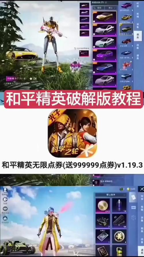 和平精英免费无限点券模拟器图标