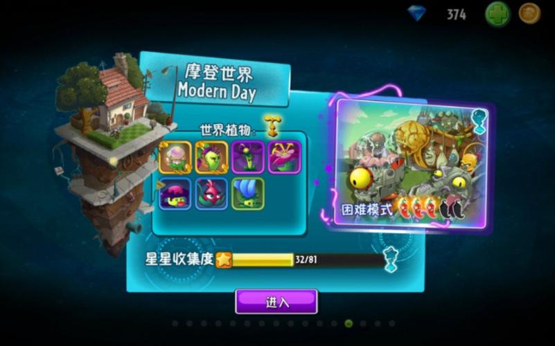 植物大战僵尸2摩登世界下载安装图标