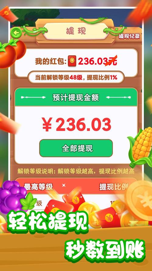 我的农场红包版下载截图