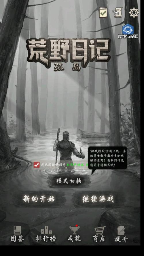 荒野日记孤岛2破解版图标