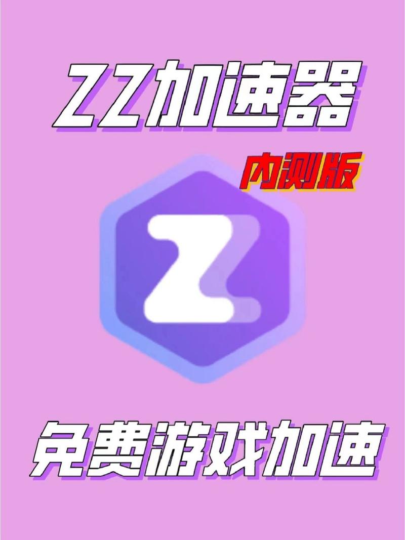 zz加速器手机版图标