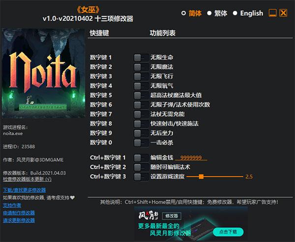 noita十三项修改器截图