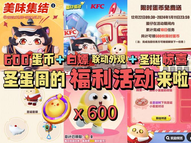 蛋仔外挂免费蛋币截图
