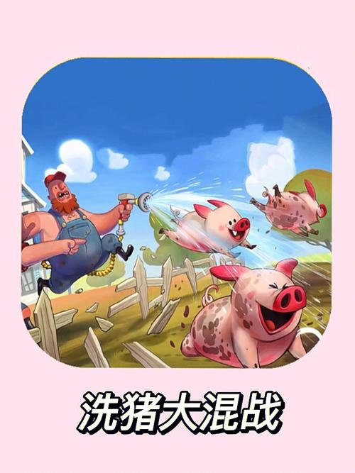 hogwash(洗猪混战)正版图标