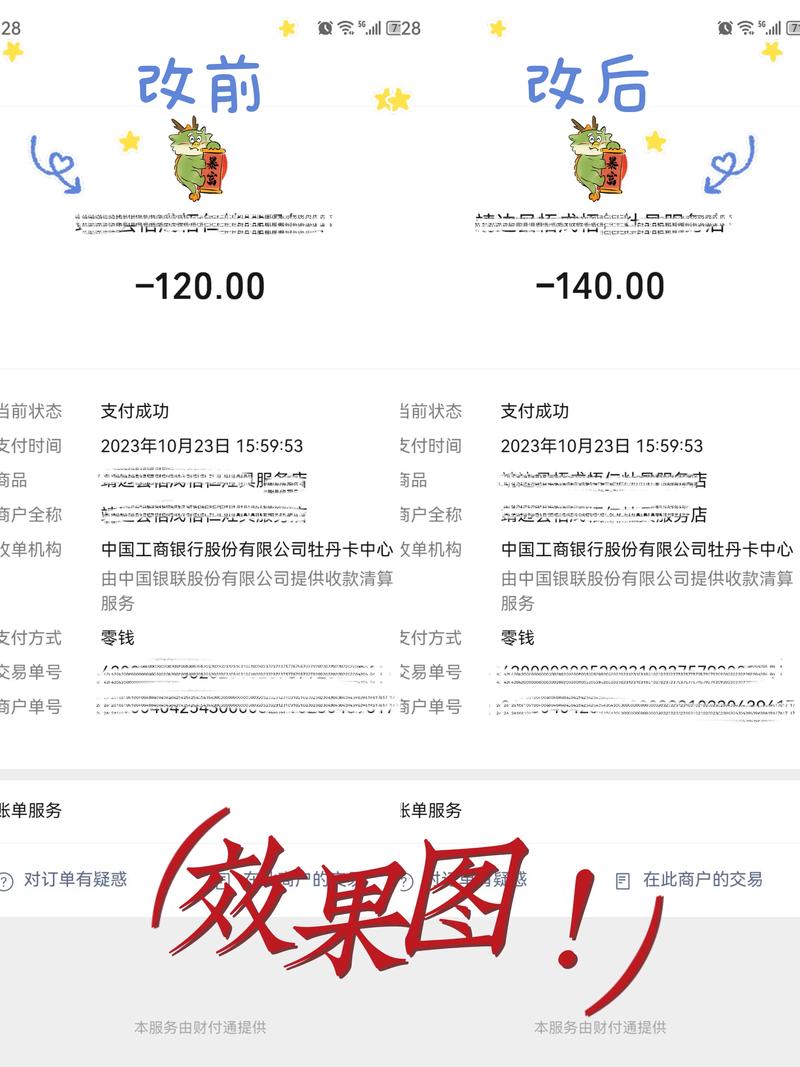 账单明细截图生成器截图