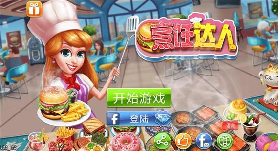 烹饪达人破解内购下载图标
