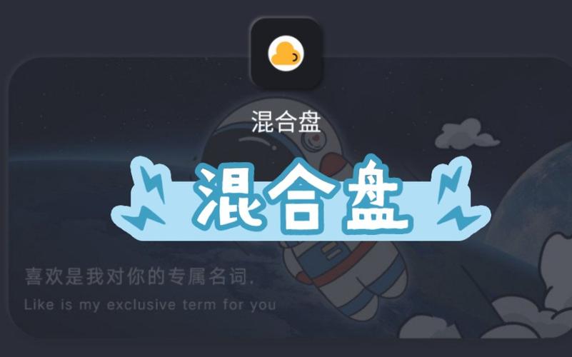 混合盘搜索截图