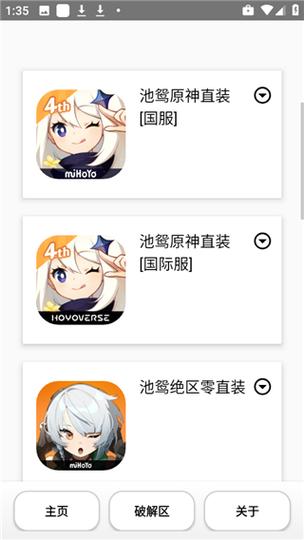 原神池鸳直装下载图标