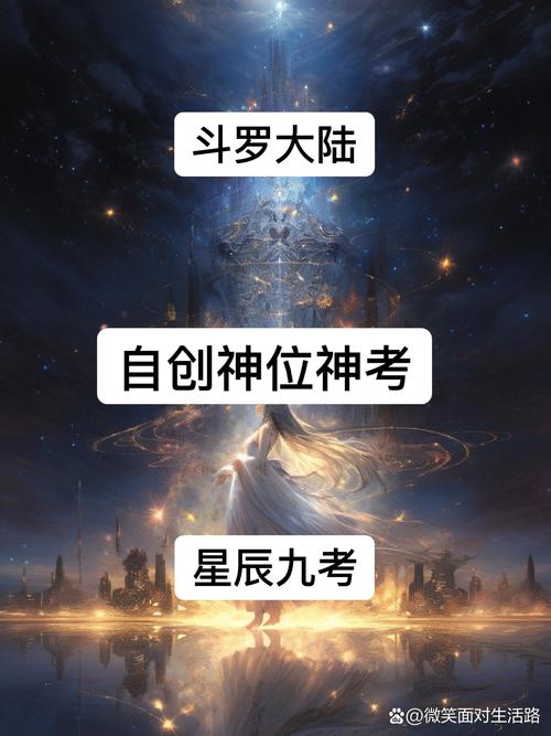 斗罗大陆神位等级划分图标