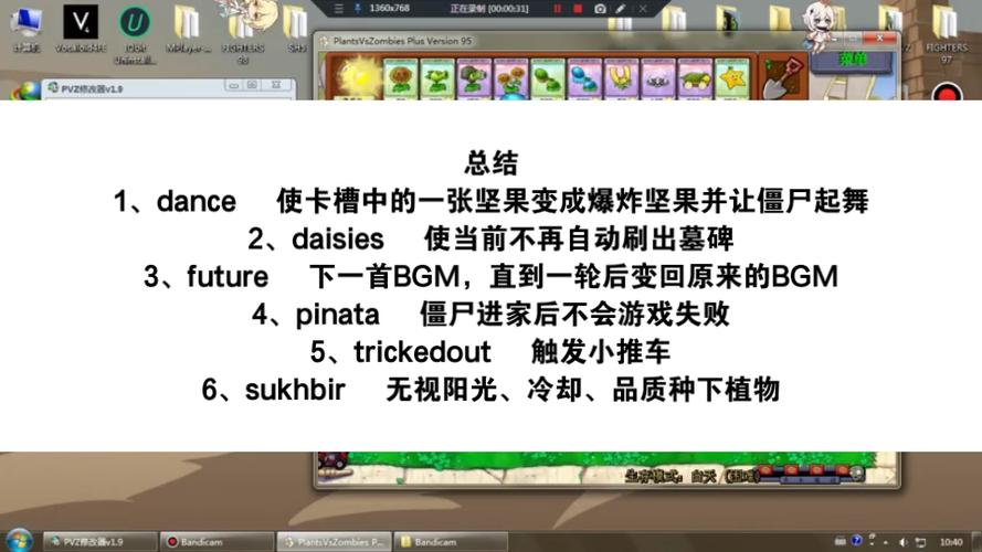 植物大战僵尸作弊秘籍