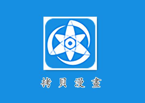 拷贝漫画APP最新版2023截图