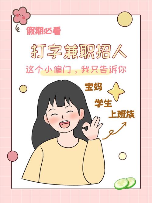 官方打字员兼职平台截图