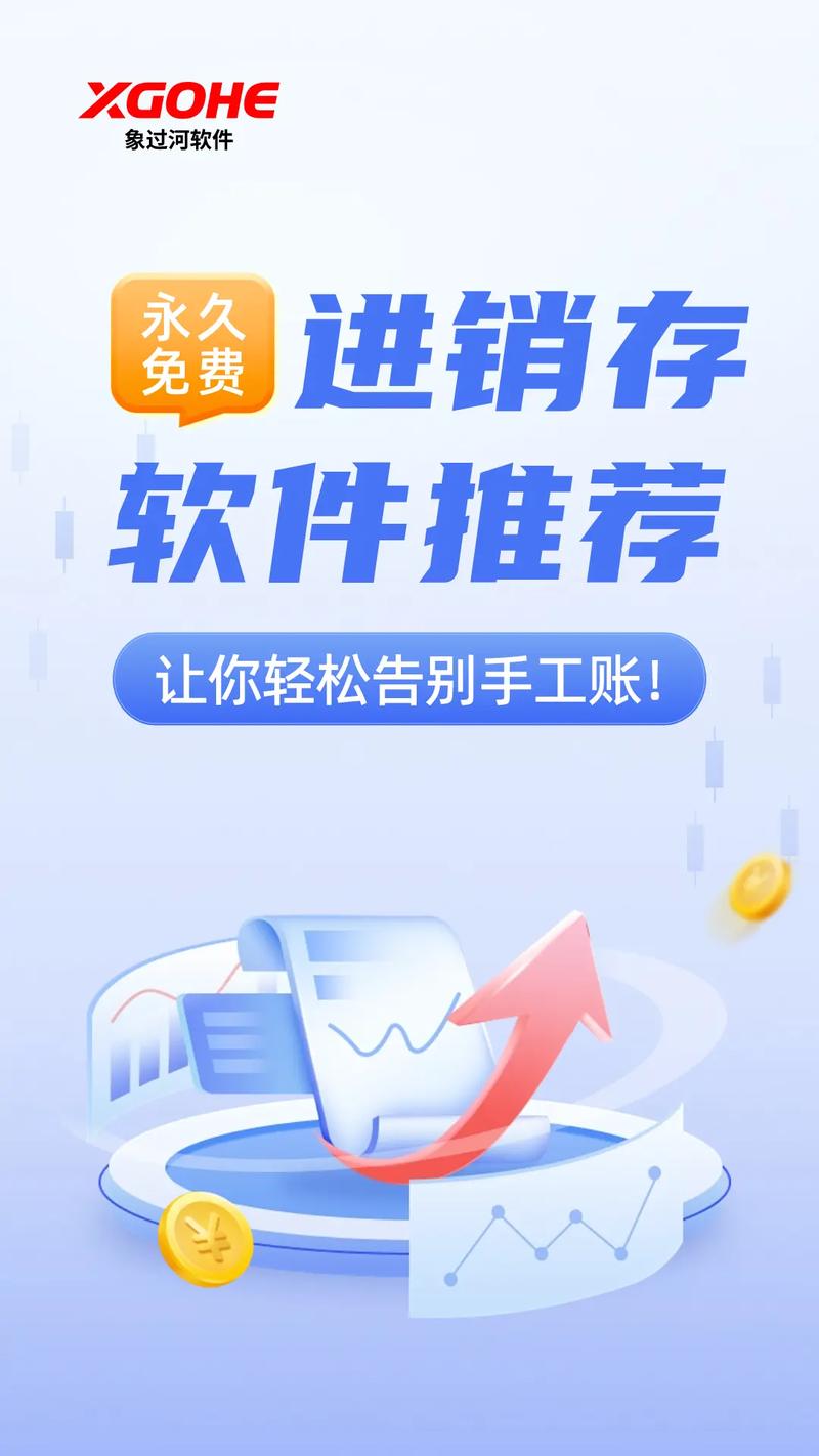 永久免费access进销存软件图标