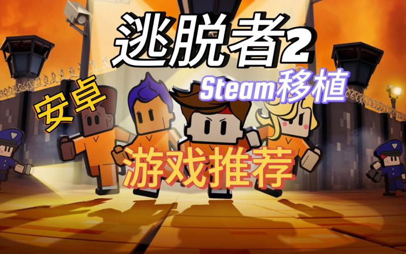 逃脱者2正版原版下载图标
