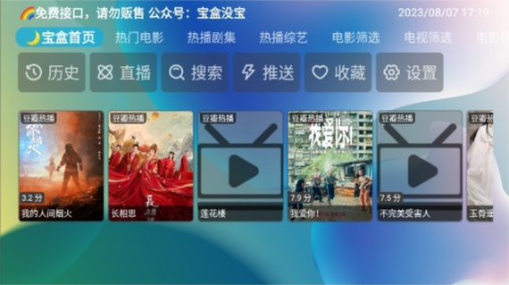 月光宝盒proTV版电视版图标