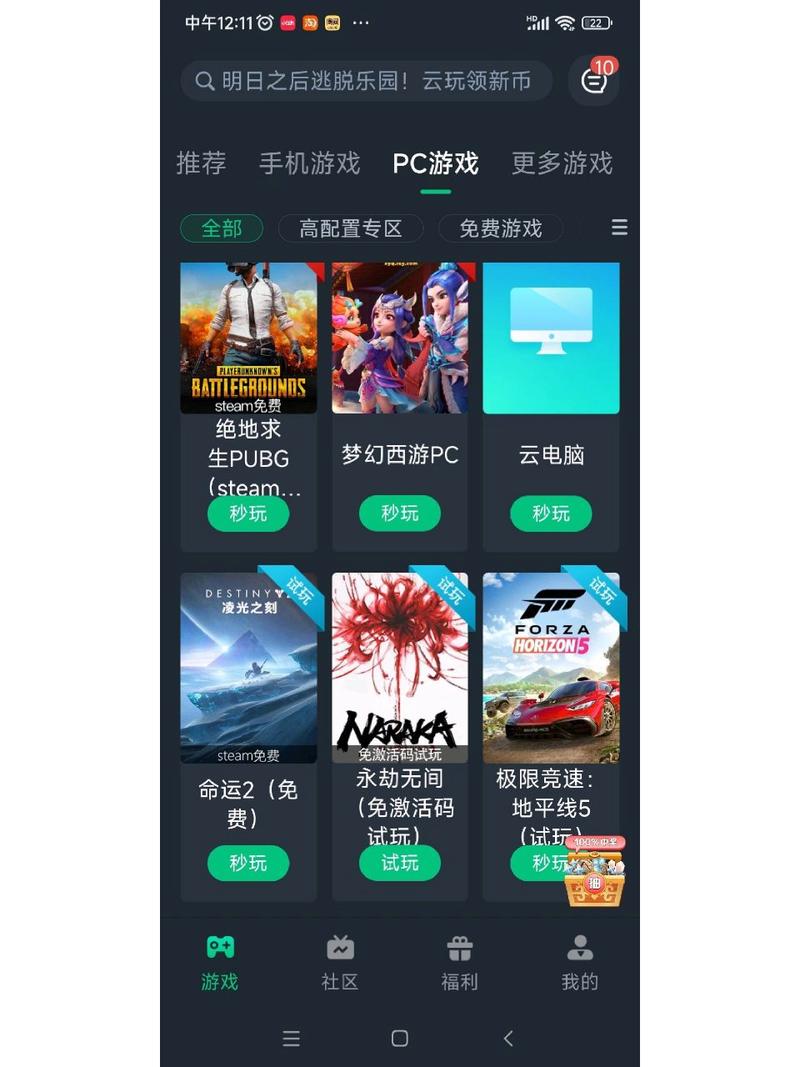 手机云游戏免费平台