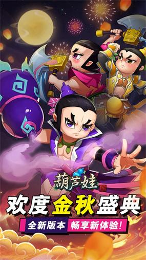 葫芦娃破解版无限版图标