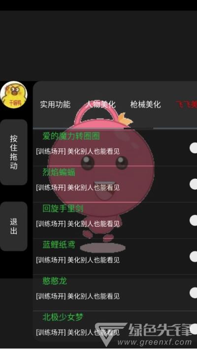 香肠派对美化包脚本图标